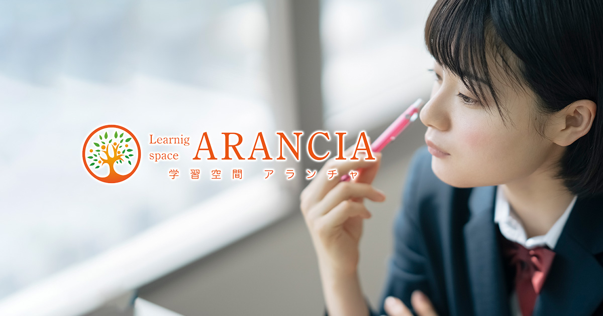 ARANCIAの特長
